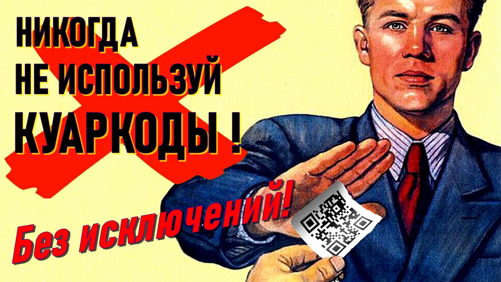 Не пользуйтесь QR-кодами. О чёрном квадрате за 2 минуты вашего времени