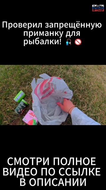 Проверил запрещённую приманку для рыбалки! 🎣🚫 ЧАСТЬ 2/4