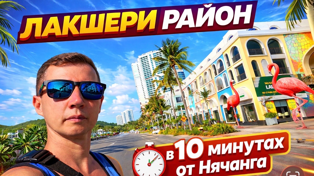 Лакшери район. Красивый пляж. Возле Нячанга. Вьетнам 🇻🇳