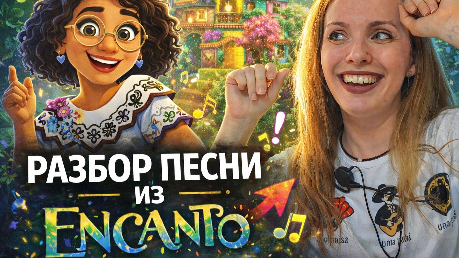🎵 Учим испанский по песне из Encanto | Лексика, грамматика и смысл