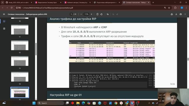 защита лабораторной работы 08