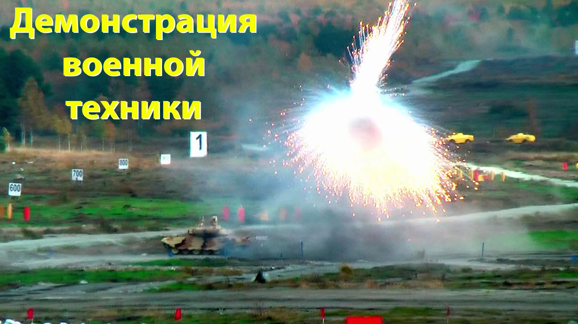 RAE-2013: Мощь российской техники | Показательные выступления в Нижнем Тагиле
