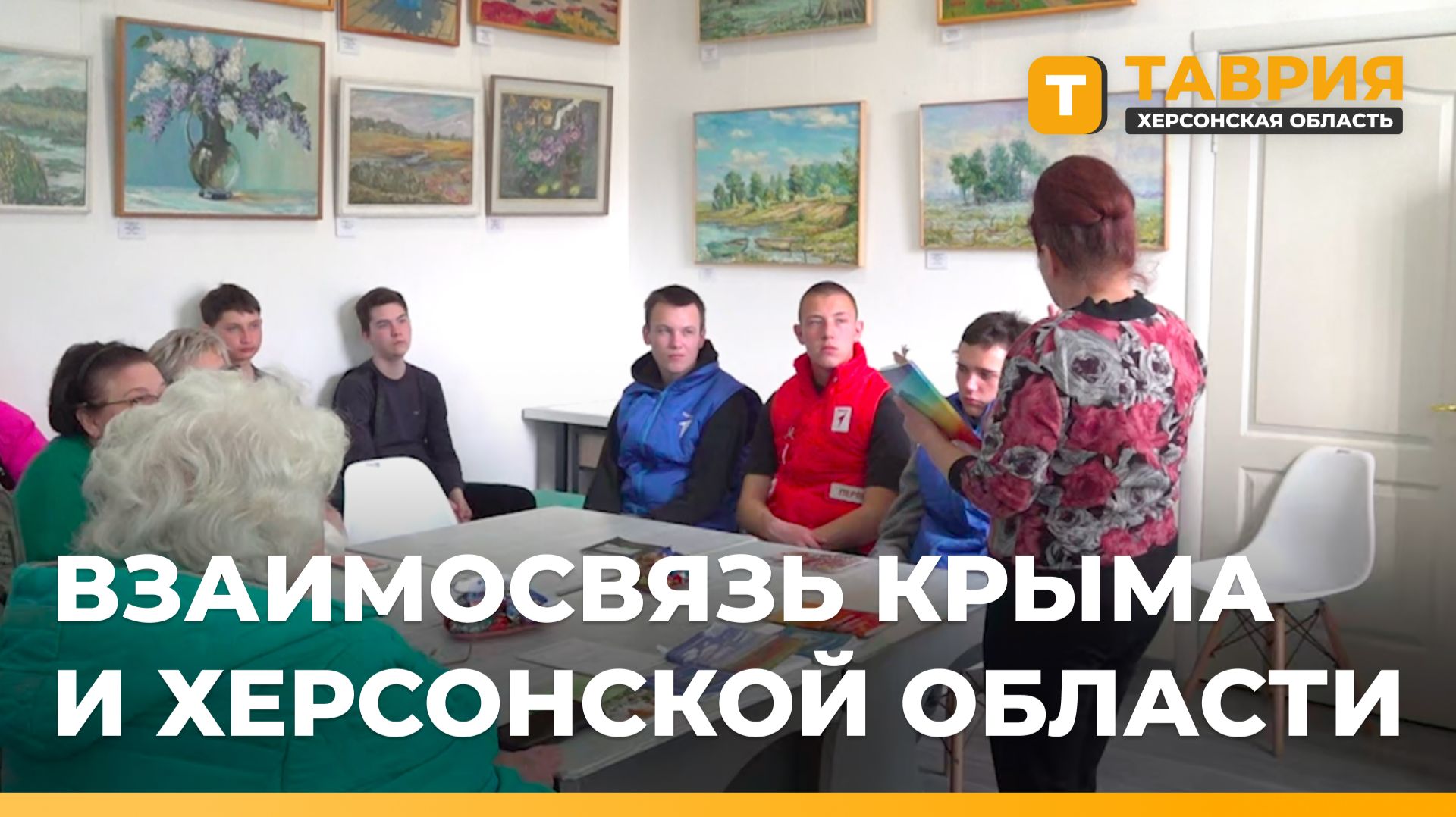 В Геническе прошла дискуссия разных поколений, посвященная Дню воссоединения Крыма с Россией