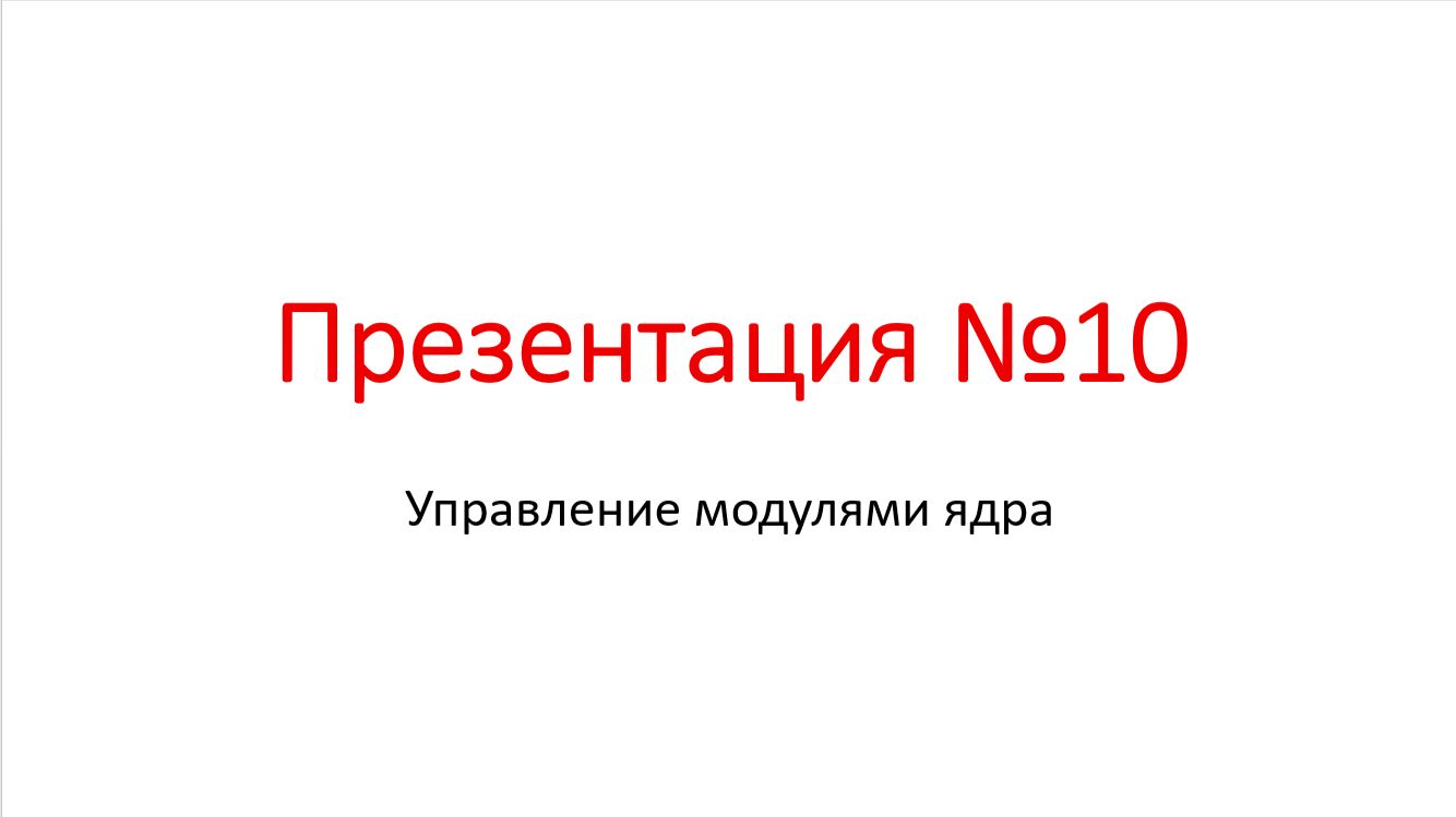 presentation №10