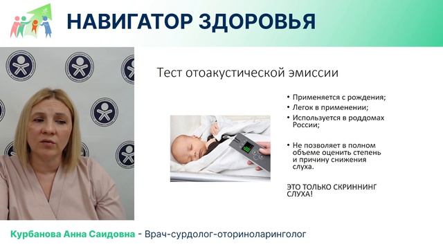 Возможности современной диагностики слуха у детей раннего возраста