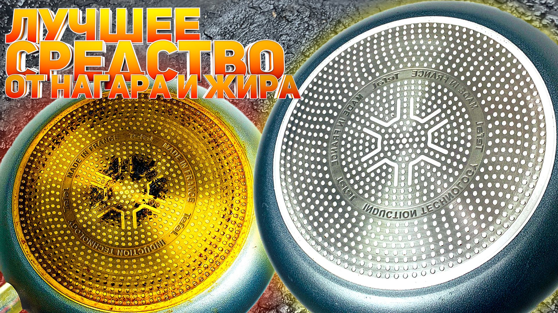 Лучшие способы очистки сковороды от нагара и жира в домашних условиях