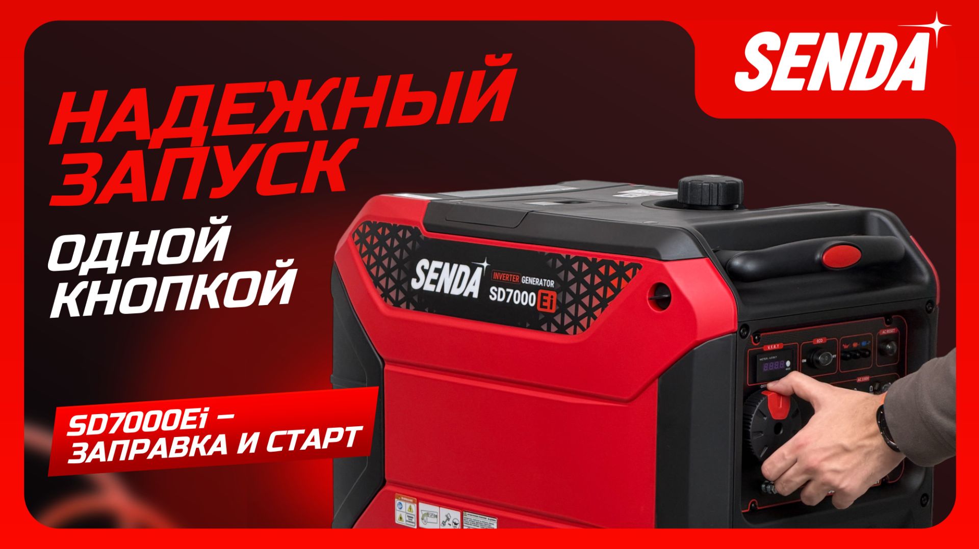 КАК ПРАВИЛЬНО ЗАПУСТИТЬ бензиновый генератор SENDA I Инструкция #техника #генератор