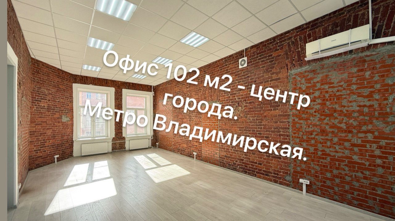 Офис 102 м2 на Большой Московской д.1