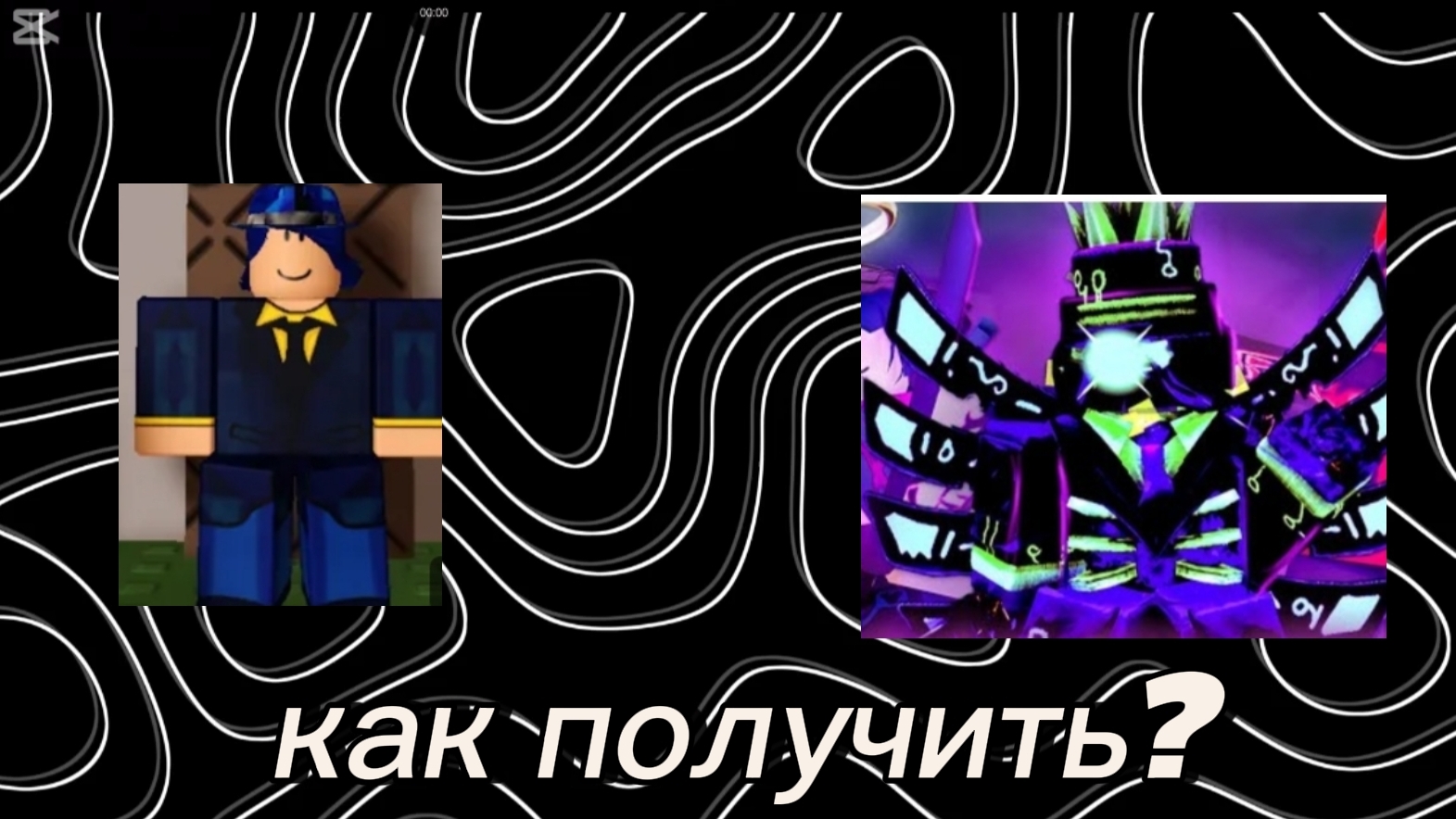 КАК ПОЛУЧИТЬ СКИНЫ.? НА ШЕДЛЕТСКОГО И 1Х1Х1Х CRAZY BOX В ФОРСАКЕН!