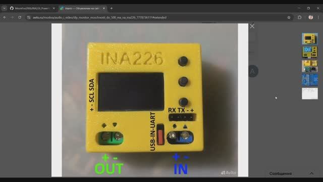 Обновление прошивки монитора мощности на INA226