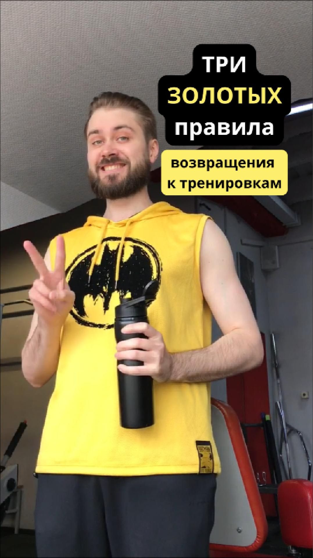 Три золотых правила возвращения к тренировкам