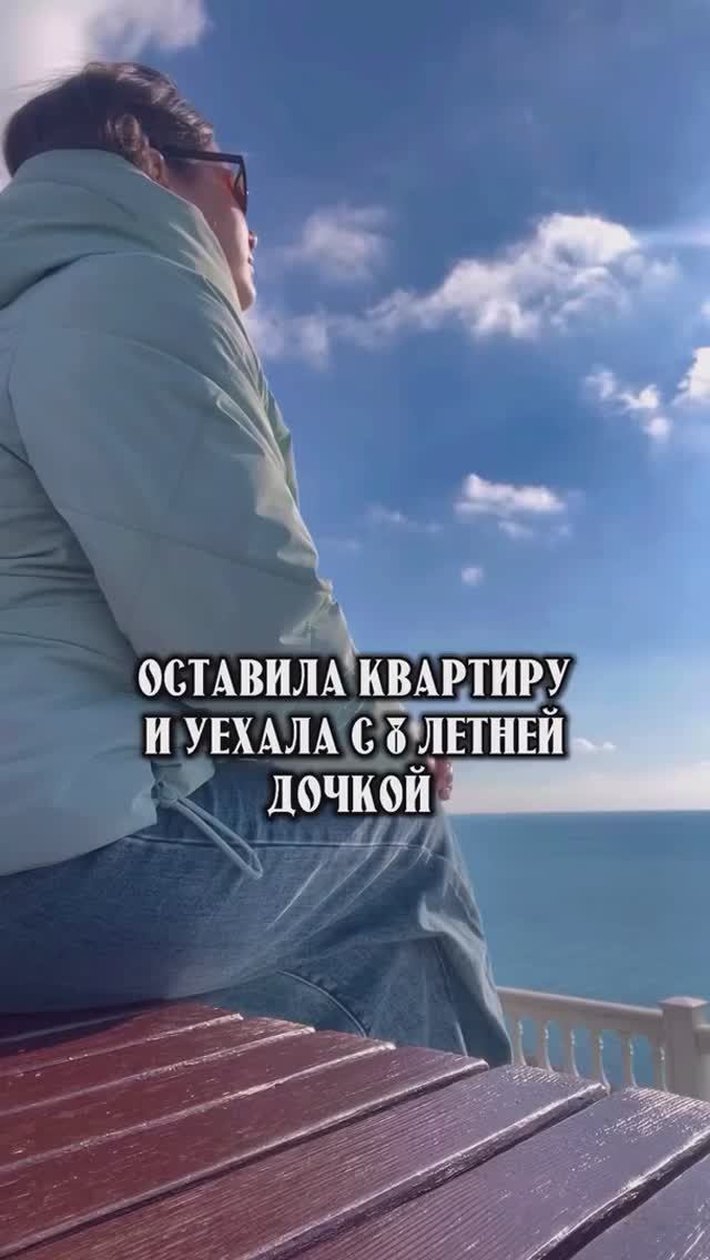 Переехала с дочкой, оставила все. Как сложилось? Пожалела? Узнаешь в блоге