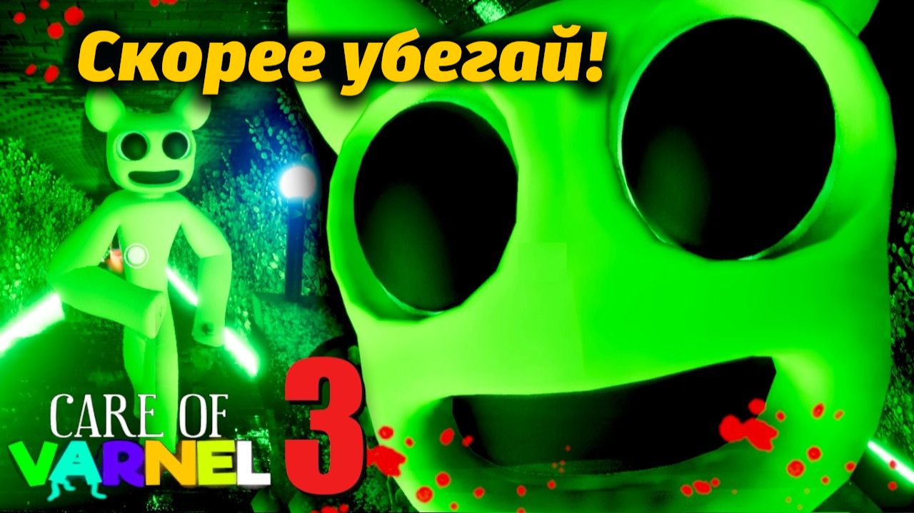 Новый Клон БанБана Care Of Varnel Chapter 3 прохождение от Game no Pró и Buggy Huggy русский перевод