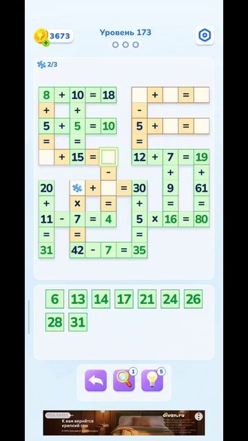 Math Brain Puzzle. Головоломка 173 уровень