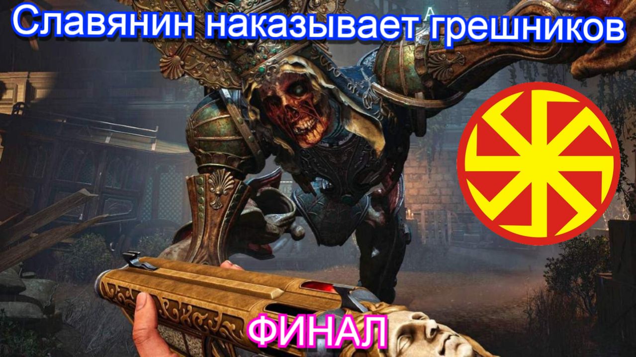 Неожиданный ФИНАЛ🌞Crisol: Theater of Idols