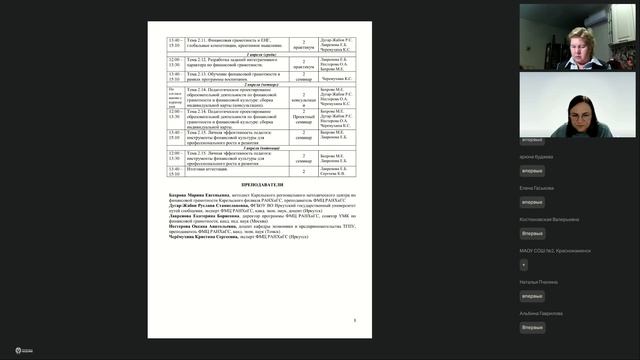 Начальная школа, Респ. Бурятия Забайкальский край, 17.03 – Вводный вебинар