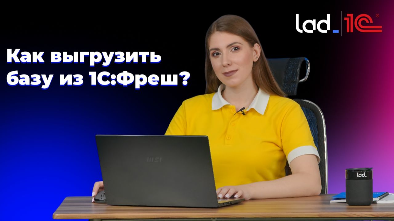 Как выгрузить базу из 1С:Фреш на локальный компьютер — полная пошаговая инструкция для пользователей
