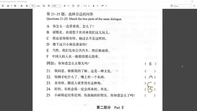 HSK3 урок 18 рабочая тетрадь чтение 21-25