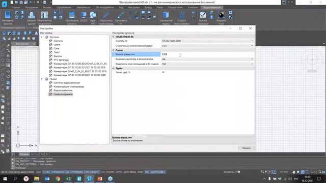 Вебинар «Работа с базами данных и основные настройки в nanoCAD BIM ВК 21», 16.12.21г.