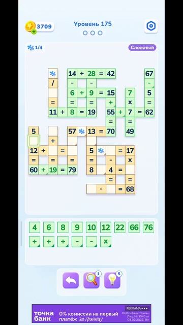175 уровень сложный Math Brain Puzzle. Головоломка