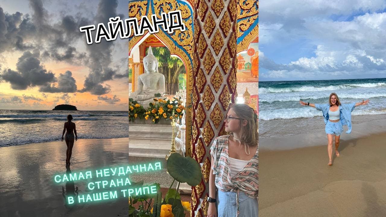 Тайланд: отравление, больница и море дождей