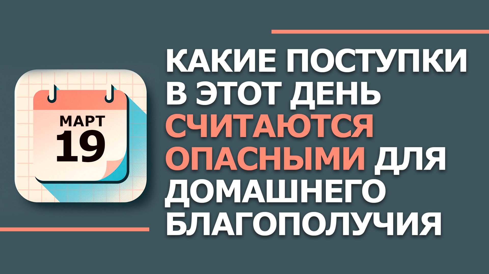 Что нельзя делать сегодня 19 марта 2026 . Народные приметы и запреты дня. Константинов день