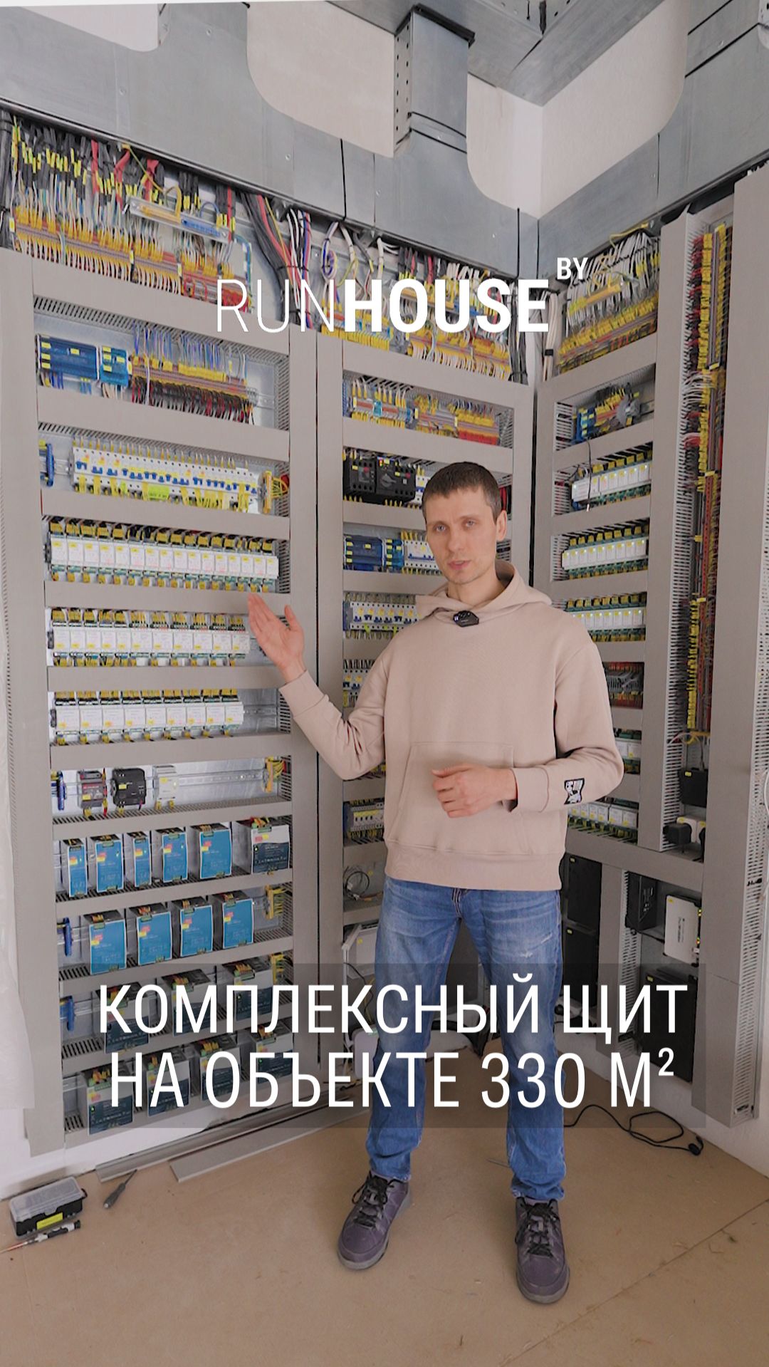 Комплексный щит Умного дома на объекте 330м² ⚙️