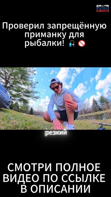 Проверил запрещённую приманку для рыбалки! 🎣🚫 ЧАСТЬ 1/4
