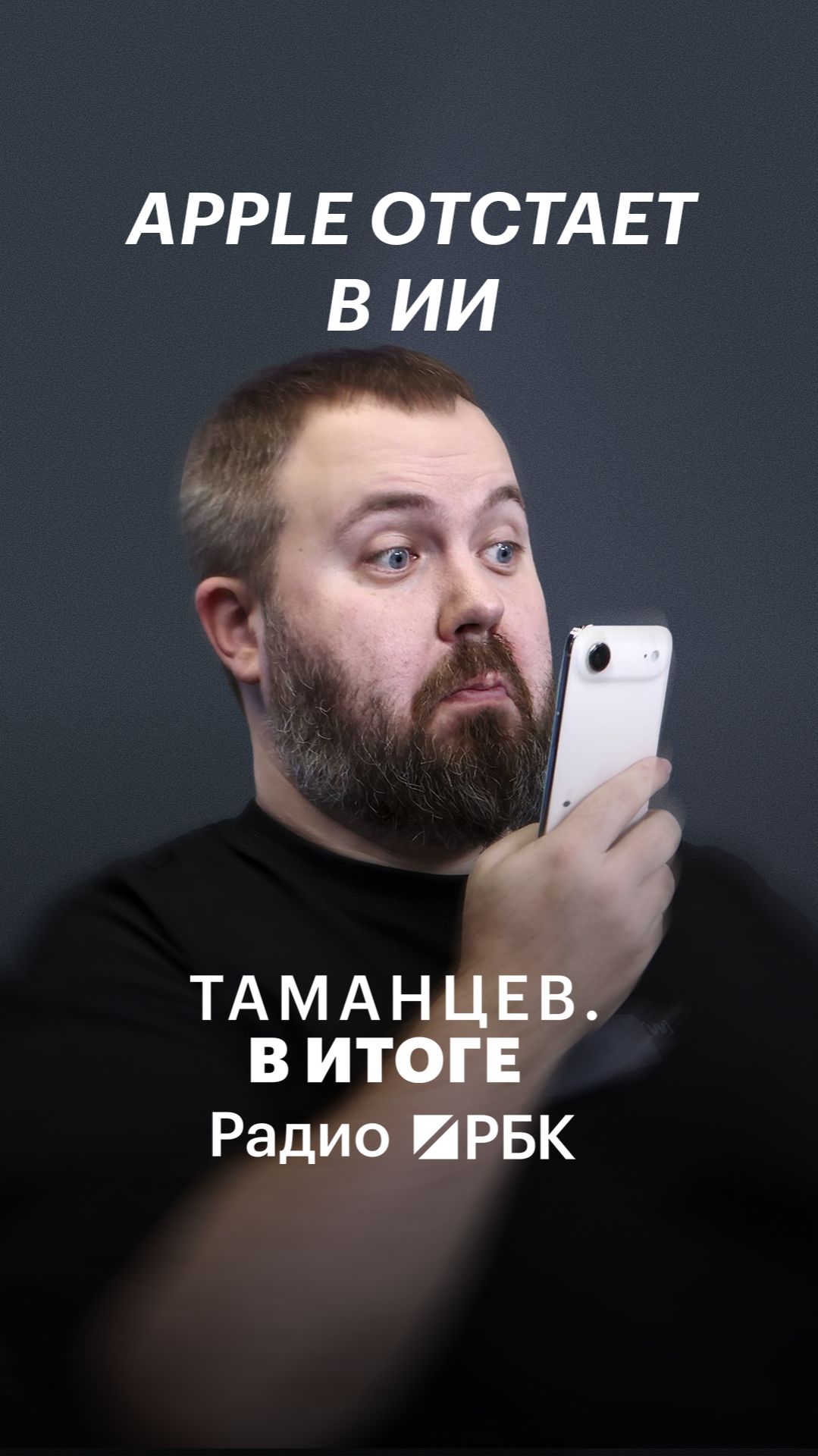 Почему iPhone покупают, даже когда Apple проигрывает в гонке ИИ