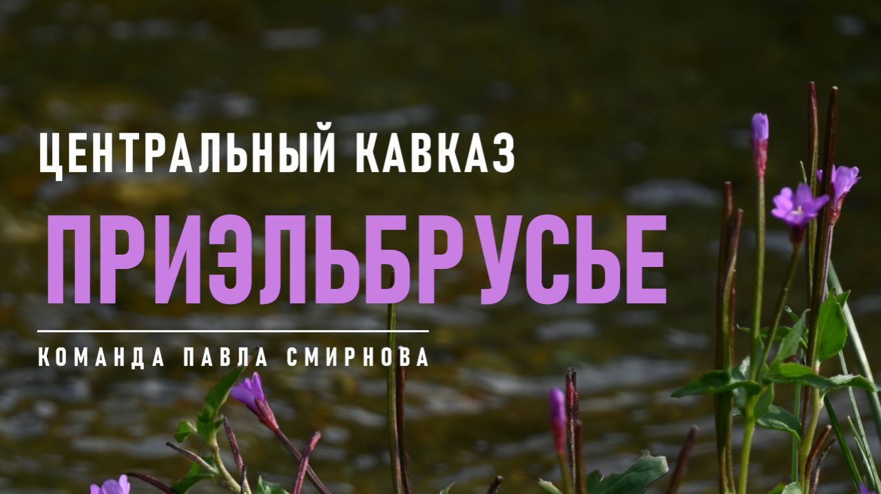 Чиловое Приэльбрусье