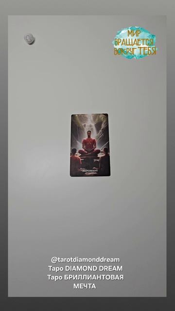 💐 КАРТА  ДНЯ 💐 18 МАРТА 2026 💋 ПОДСКАЗКА ОТ ВСЕЛЕННОЙ  🌈