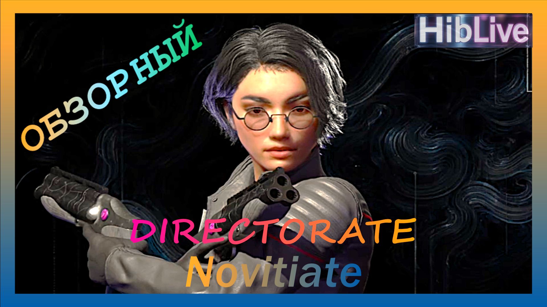 Directorate Novitiate Тут Обзор / Геймплей / Прохождение Это Demo