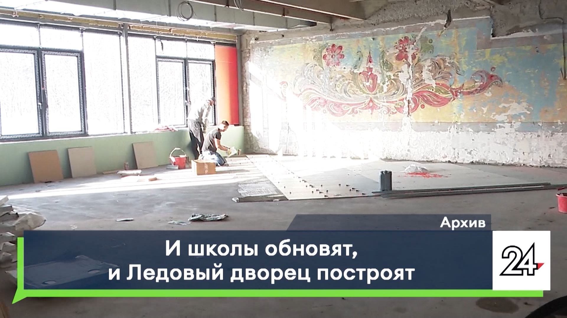 И школы обновят, и Ледовый дворец построят