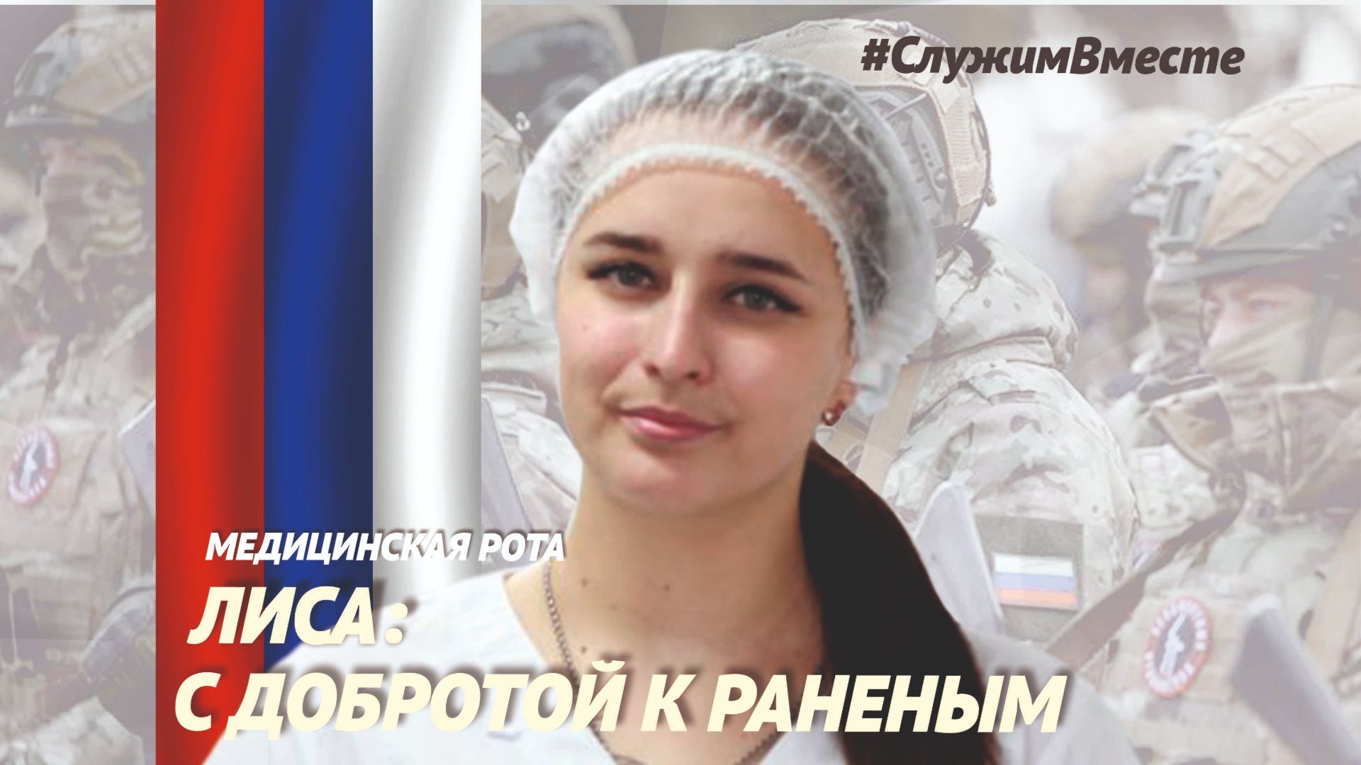 Позывной "Лиса": каждому раненому особое внимание.