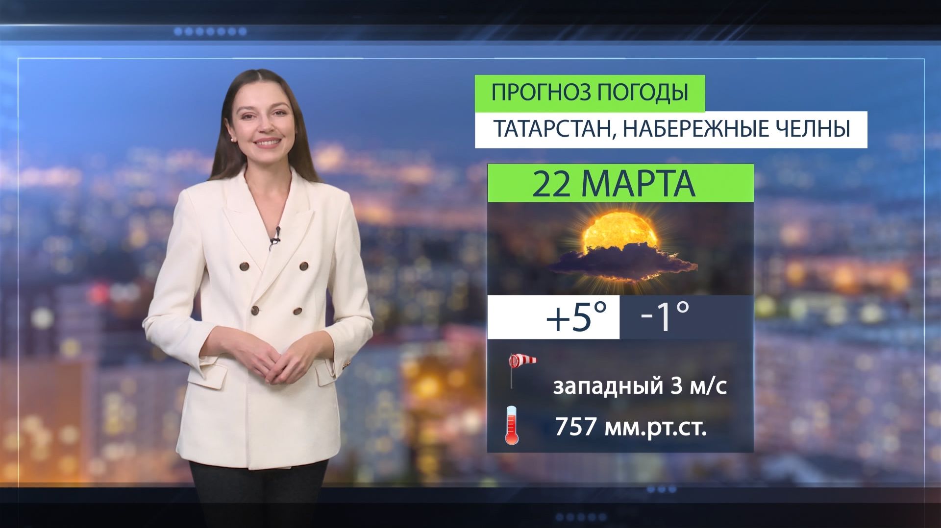 Прогноз погоды в Набережных Челнах на 22 марта 2026 г.