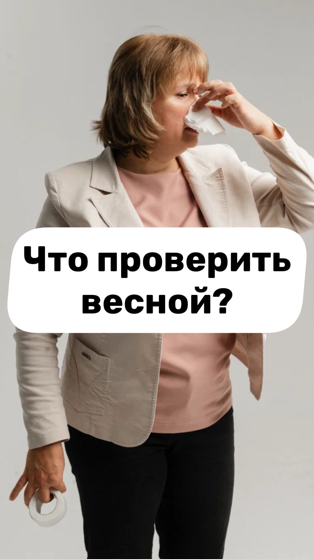 Что проверить весной? Весенний чекап. Проверь себя. Доктор Лисенкова