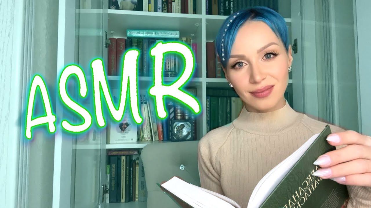 АСМР 💎 МИФЫ ⧸ СКАЗКИ 📖 ПРИТЧИ ｜ ASMR