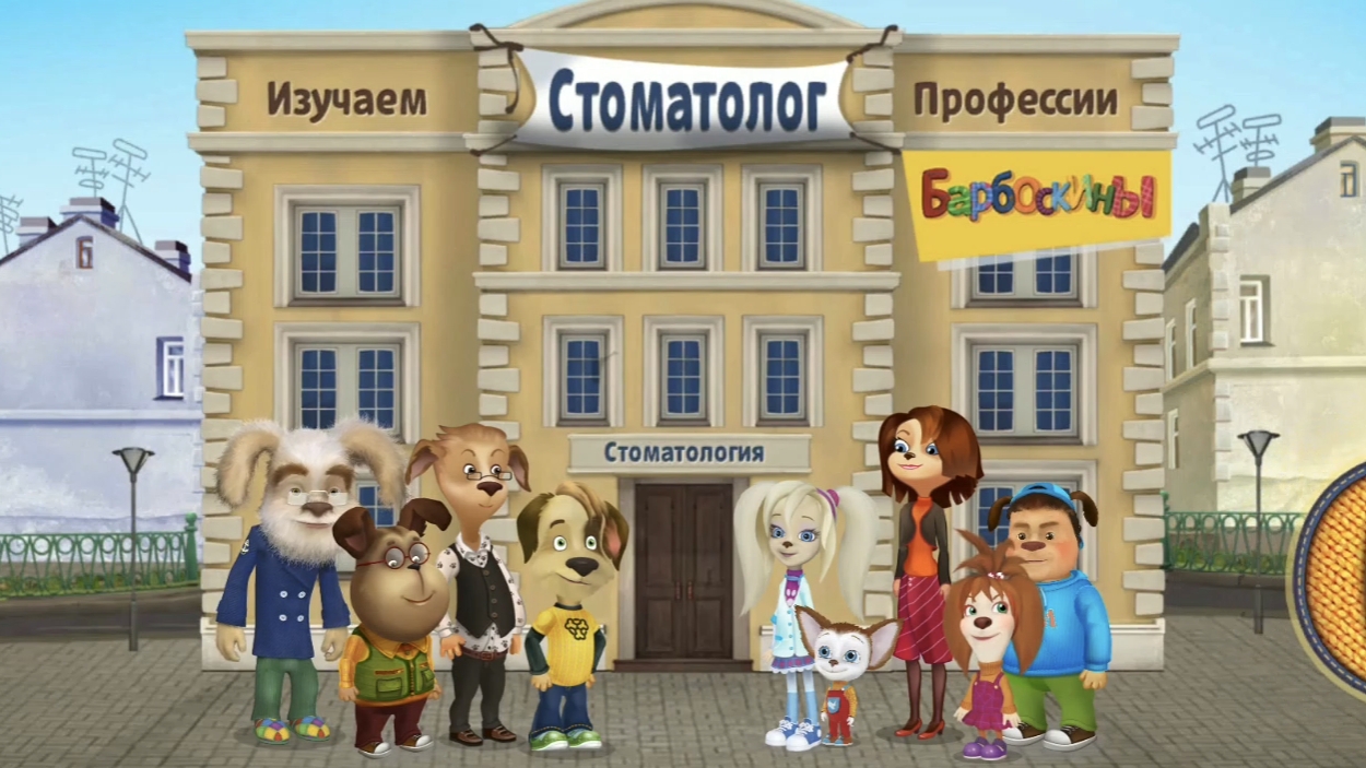 Барбоскины