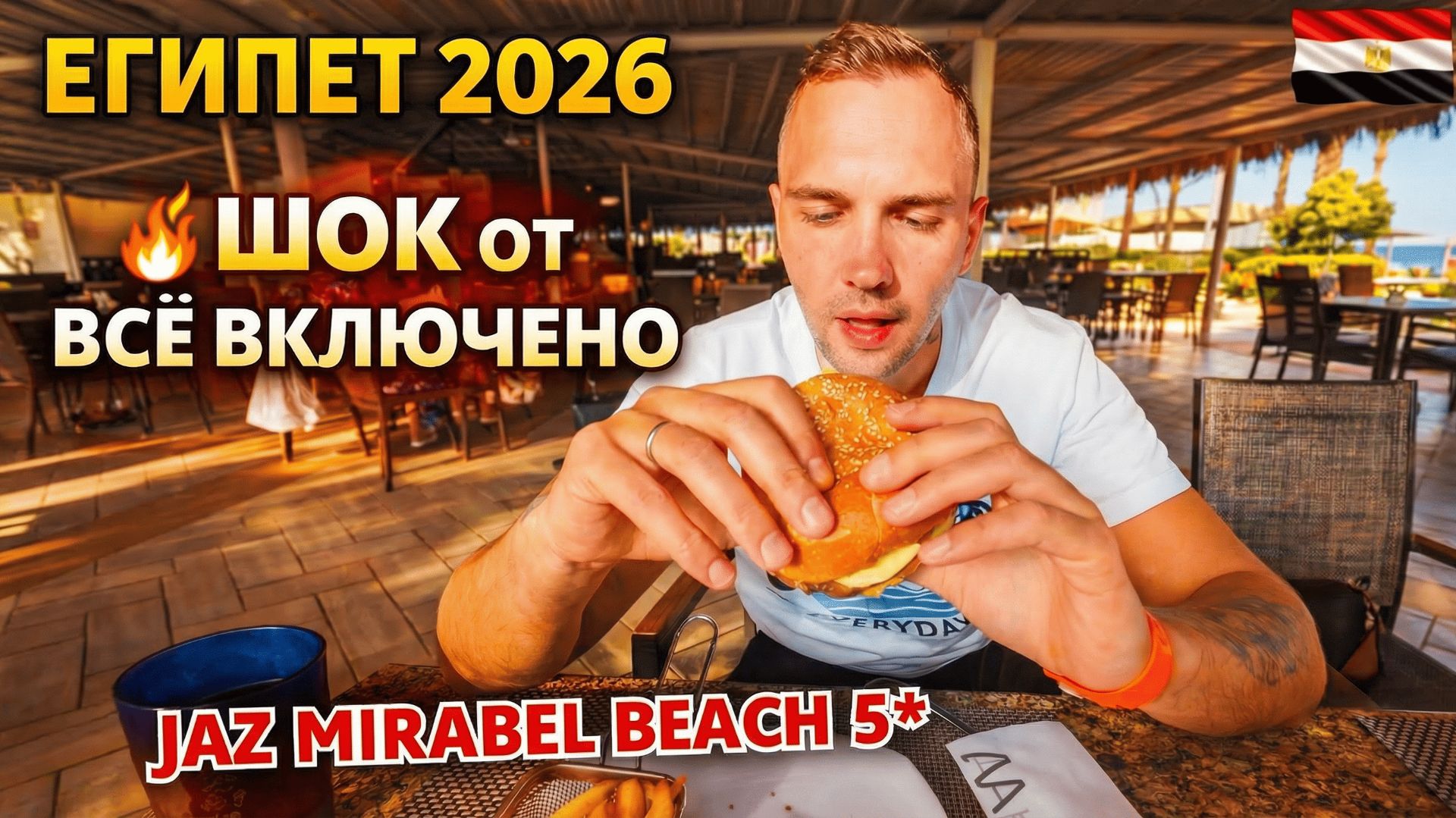 В ШОКЕ от УЛЬТРА ВСЁ ВКЛЮЧЕНО в Египте❗Jaz Mirabel Beach 5* Шарм-эль-Шейх 🇪🇬 Пляж, территория, еда