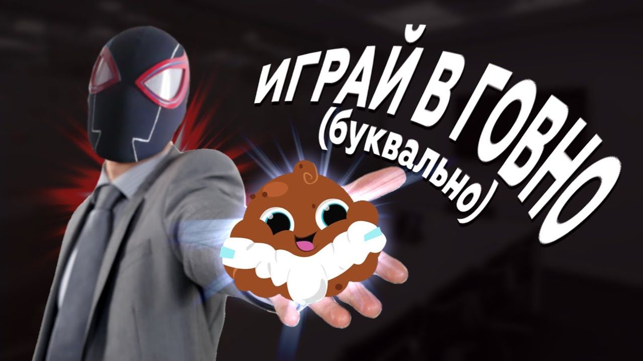 Невероятные Приключения Какашечки — обзор игры Where Is My Mommy