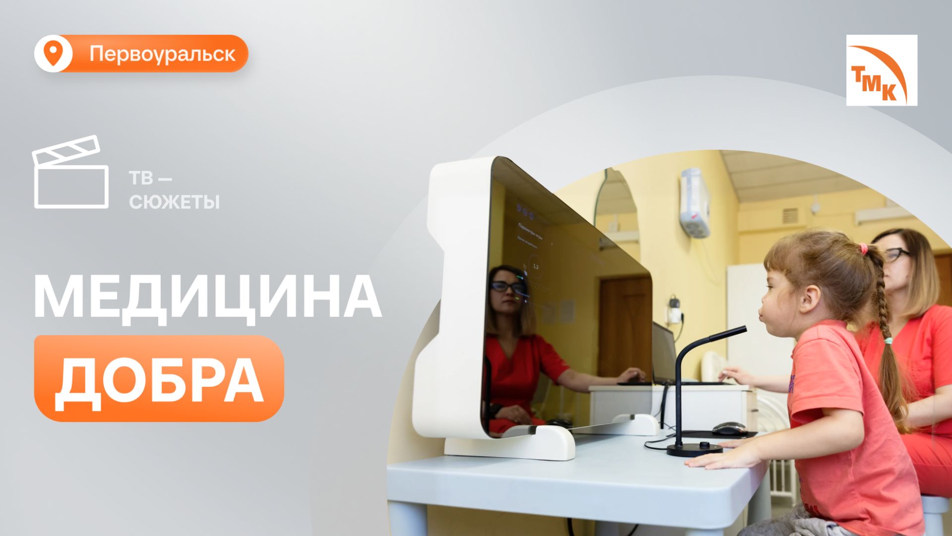 ПНТЗ помог обновить оборудование в детской больнице