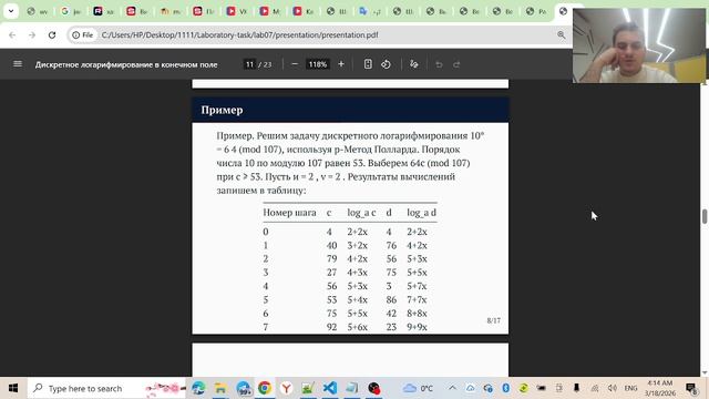 Защита лабораторной работы lab07