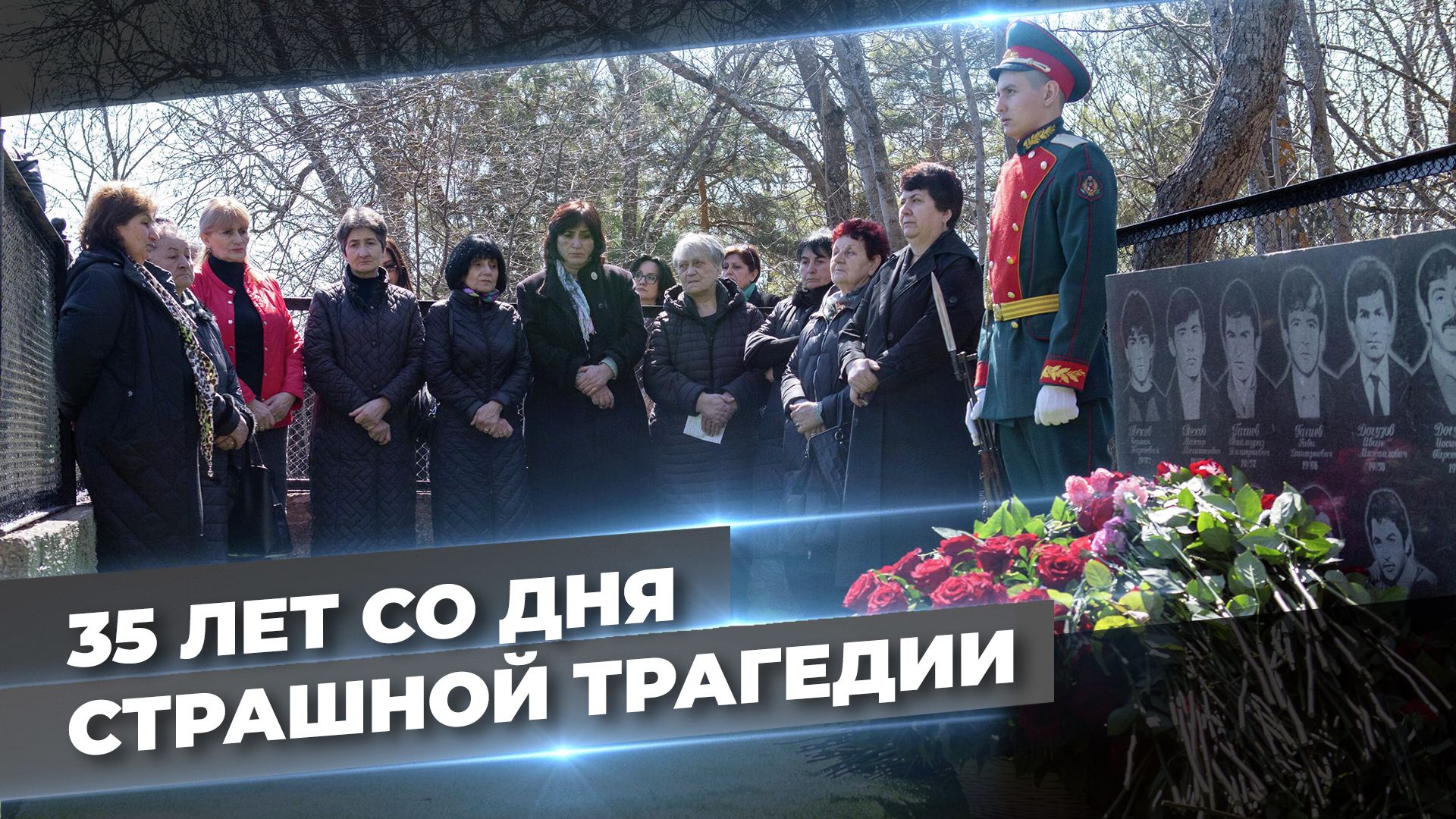 В Южной Осетии почтили память мирных жителей, убитых грузинскими неофашистами 35 лет назад