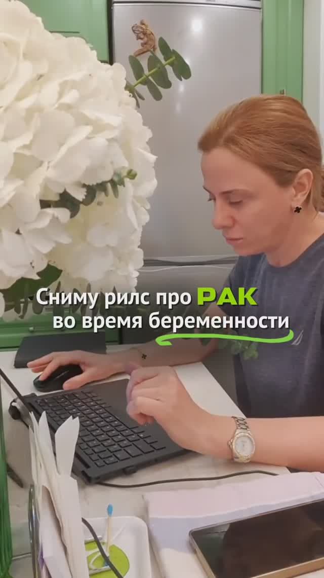 Сниму рилс про рак во время беременности. Что может случиться...#беременность #пшб #иринабаранова