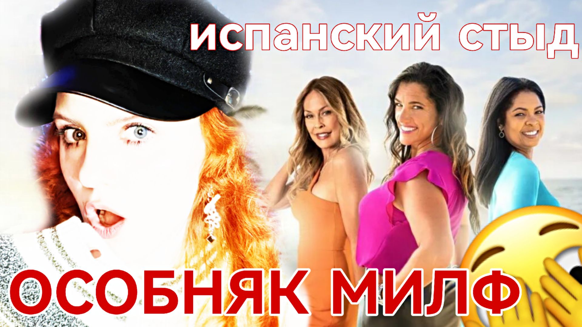 Реакция на шоу ОСОБНЯК МИЛФ(стыд)2 серия