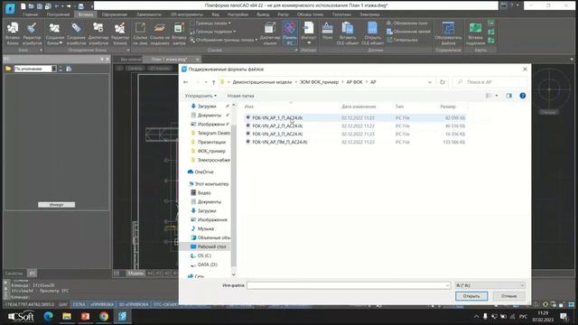 Вебинар «nanoCAD BIM Электро. Проектирование систем электроснабжения»
