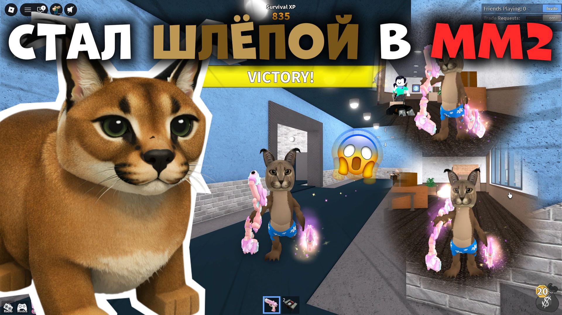 😱Стал ШЛЁПОЙ В ММ2!!!😺 *часть 2* #роблокс #roblox #мм2 #mm2