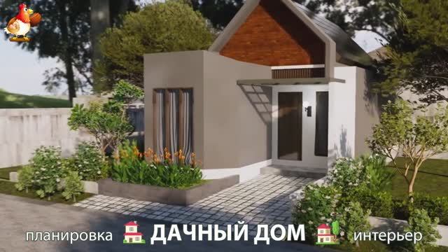 Дом для дачи и сада – 3D идея для вдохновения с планировкой и интерьером 🏡🏚🏠 вариант (827)