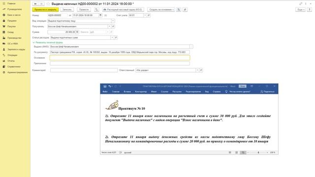 034.Выдача денег из кассы подотчетному лицу ( 1С Бухгалтерия обучение )