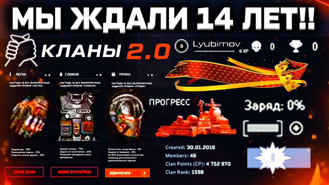 НОВАЯ СИСТЕМА КЛАНОВ 2.0, УДАЛЕНИЕ СТАРЫХ, НАГРАДЫ, PVP РЕЖИМ WARFACE - Перчатки для Ножей